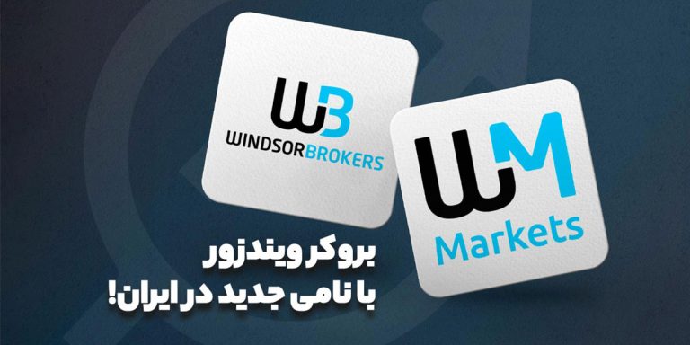 ورود به دبیلیو ام مارکتس | WM Markets